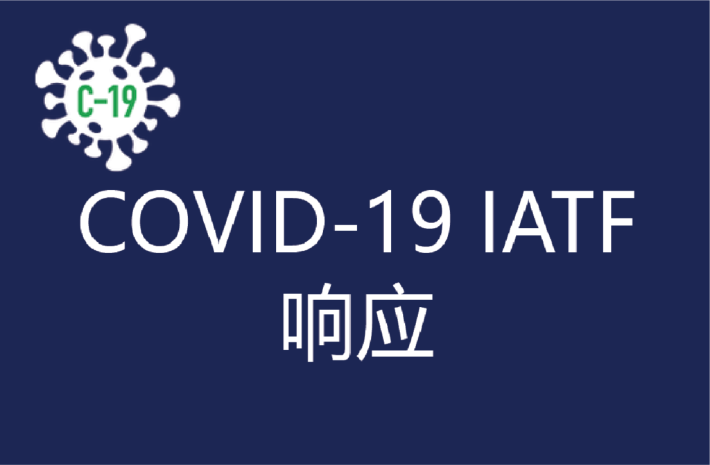 关于IATF – International Automotive Task Force